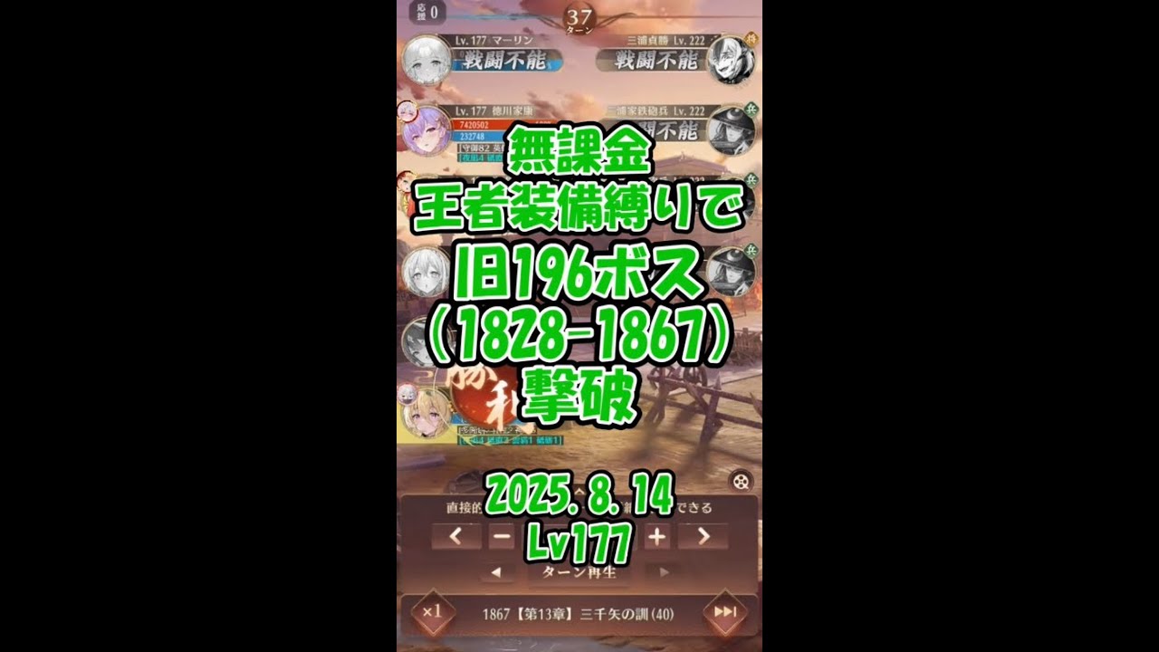 【放置少女】無課金・王者装備縛りで旧196ボス（1828-1867）撃破（2025.8.14・主将Lv177)【ブラウザ版 無課金 王者装備 ...